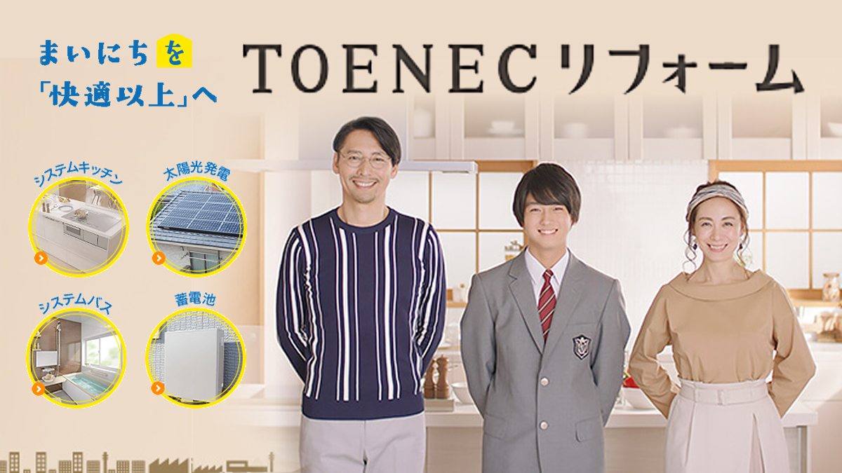 株式会社トーエネック